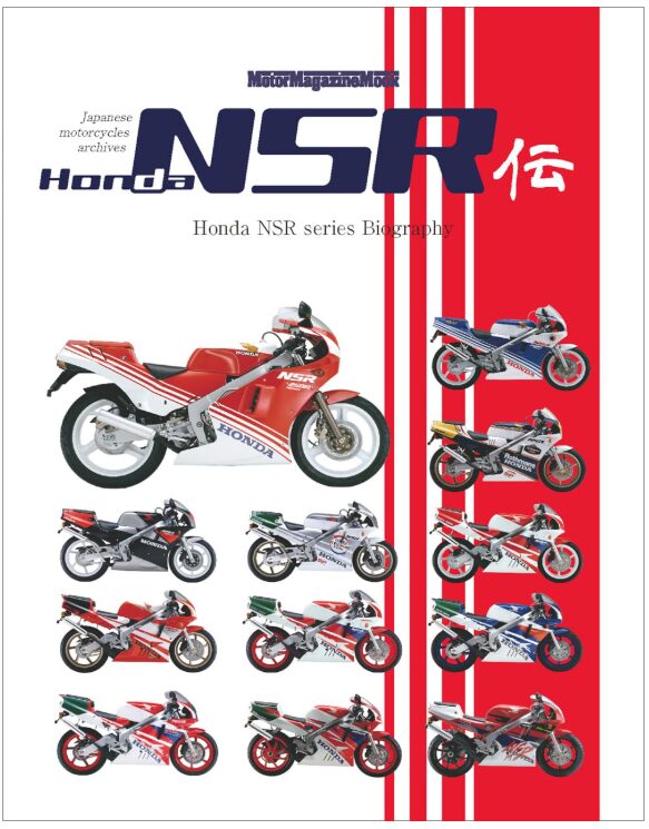 Honda NSR伝 完全解説｜NSR250R全型式・歴史・スペックを徹底網羅 | がせっちの快適生活応援サイト